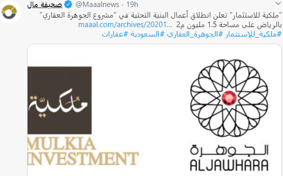 Mulkia Investment announces the launch of the infrastructure works in ...